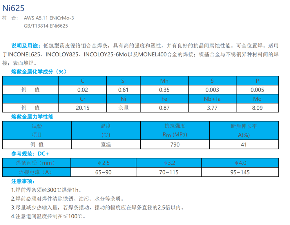哈焊所Ni625/276镍基ENiCrMo-3/Mo-4合金ENiCrFe-3镍基焊条哈焊-阿里巴巴