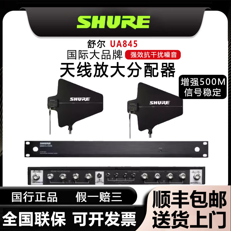 SHURE UA844SWB/845/874/870天线分配系统，你的无线音频新选择？-效果器-淘宝好物网