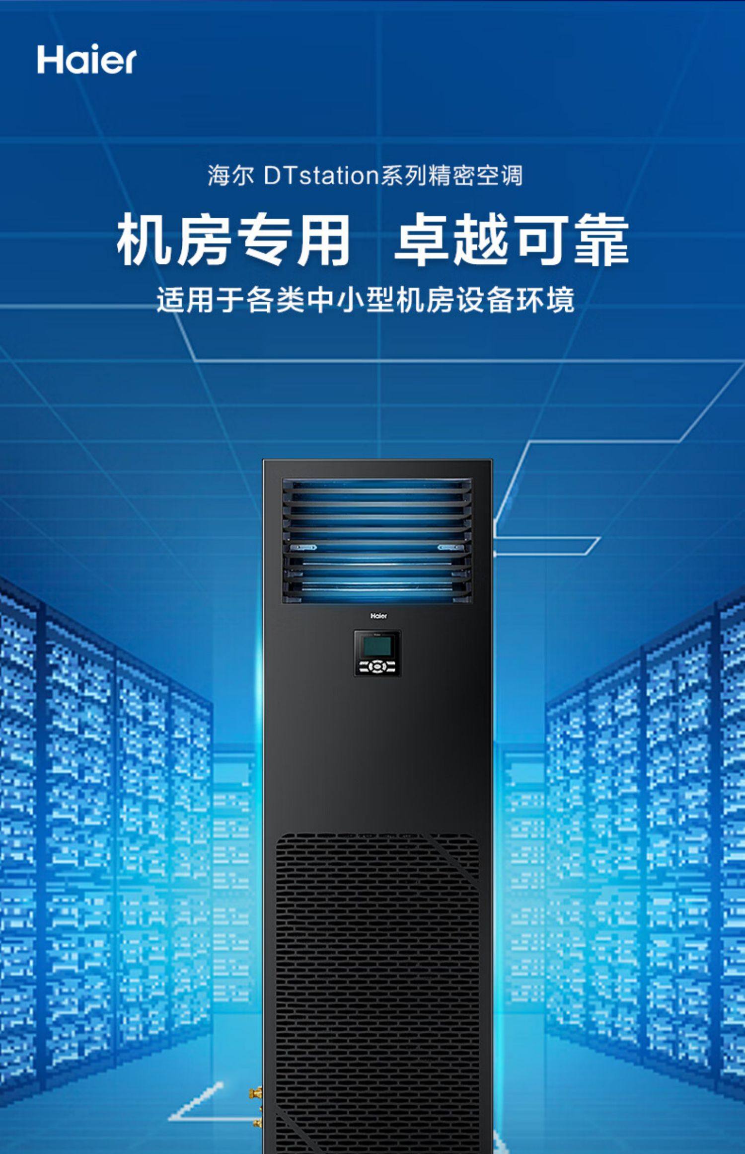 海尔精密空调3匹机房配电房通信房恒温恒湿专用JHFX-7.5LW/92ZB31-阿里巴巴