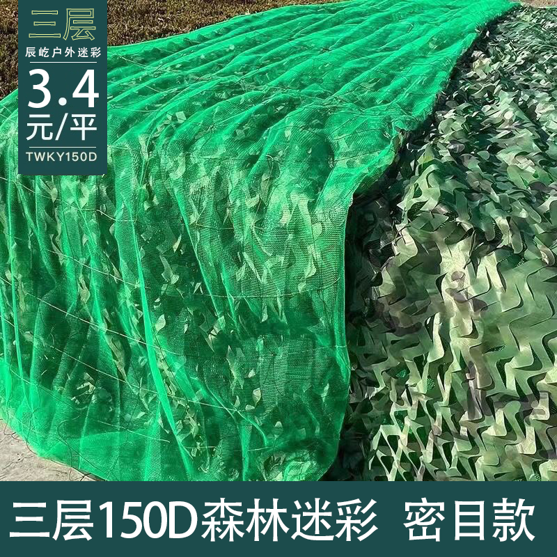 Three-layer anti-aerial photography camouflage net: a new level of ...