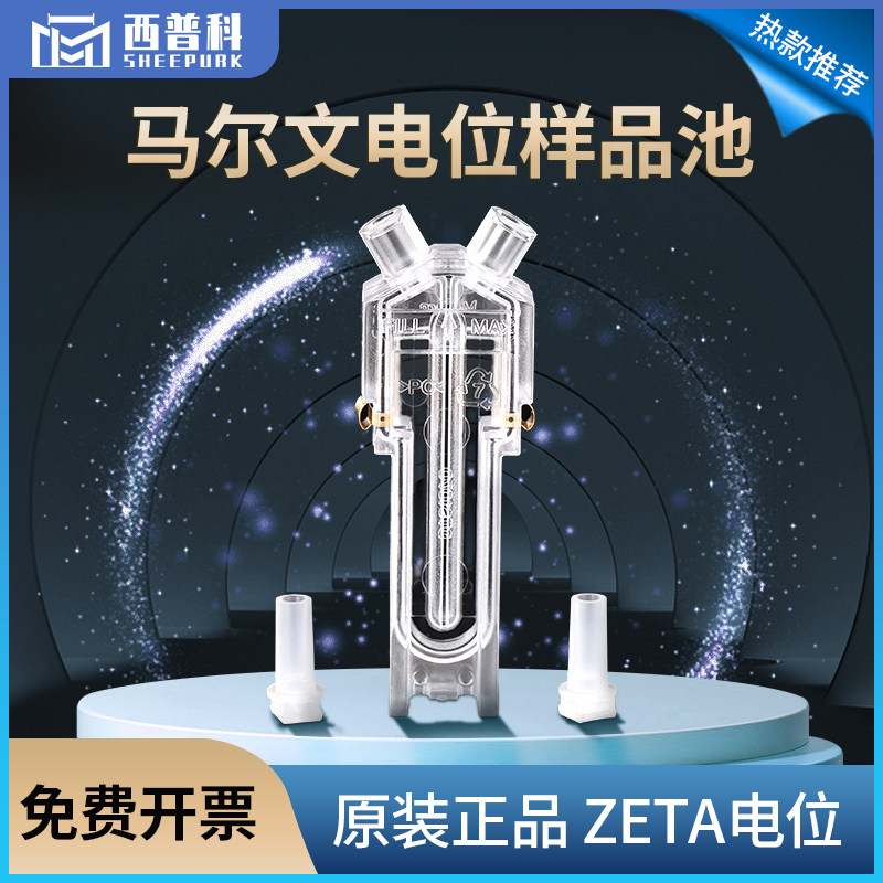 [USD 11.29] Malvern ZETA Potential Sample Cell Malvern Free Box Folding ...