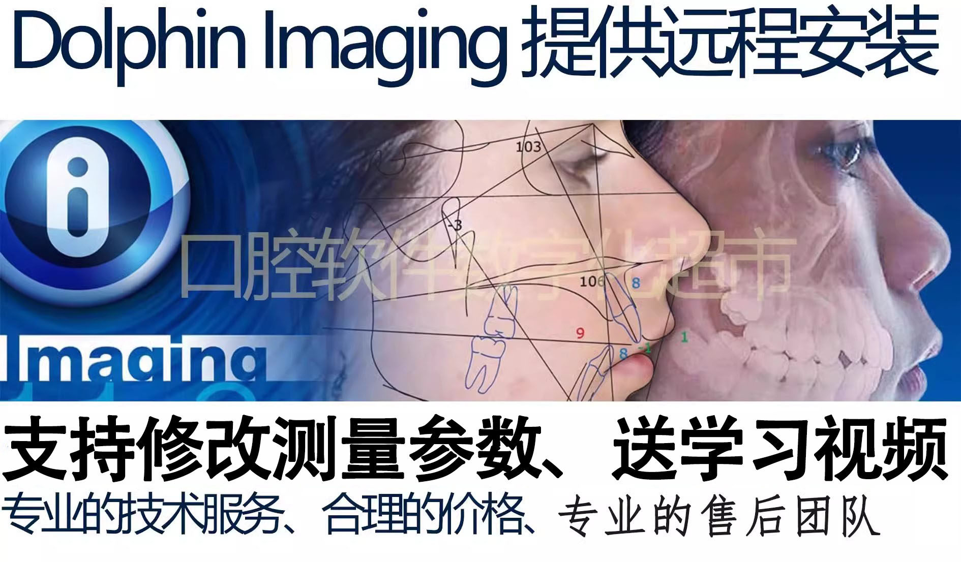 Dolphin Imaging 11.95 全模塊 頭影測量 正畸 正頜 軟體加密狗