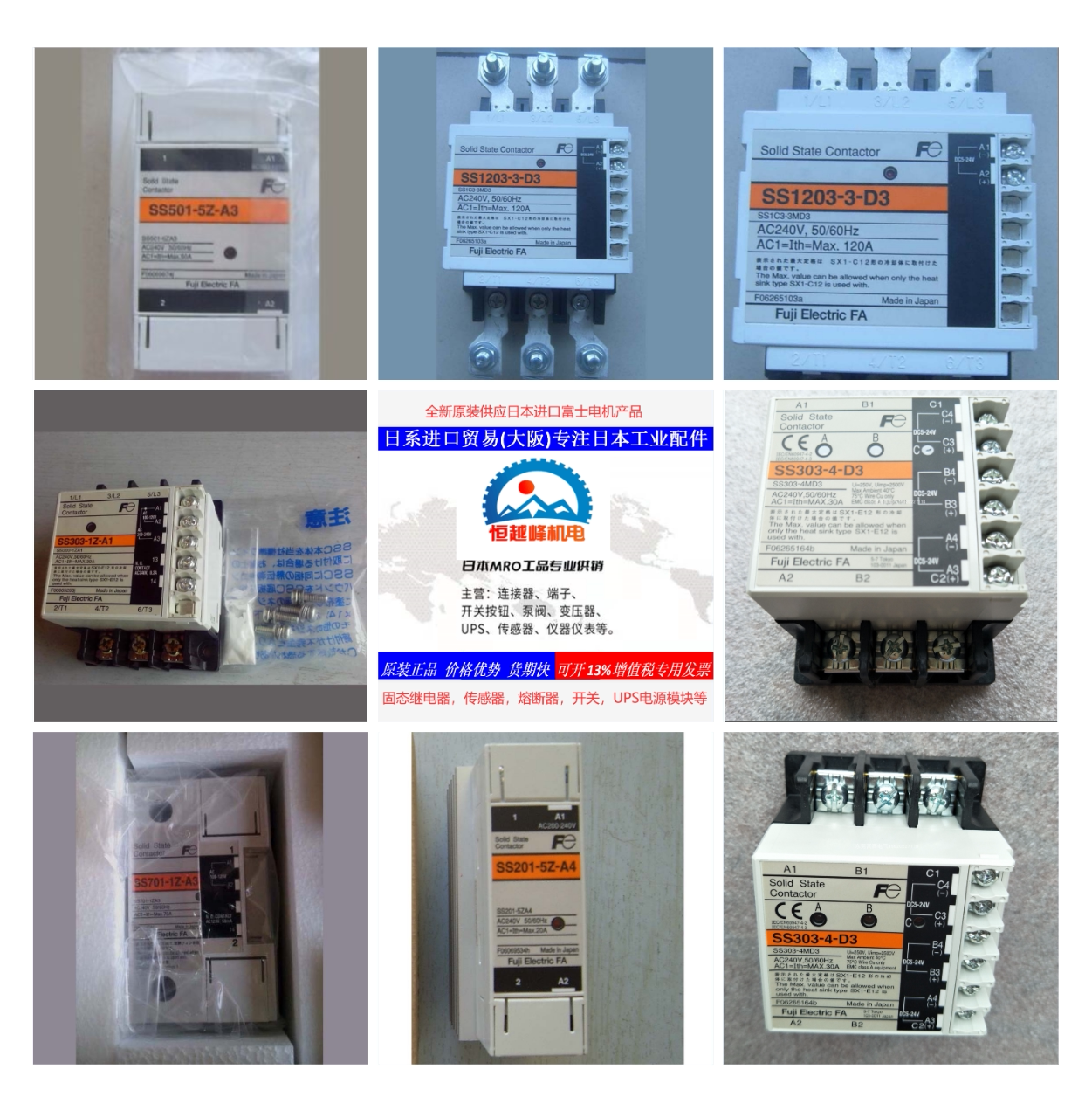 日本FUJI富士电机固态继电器 SS303H-4-D3 SS701-1Z-A3 海外直发