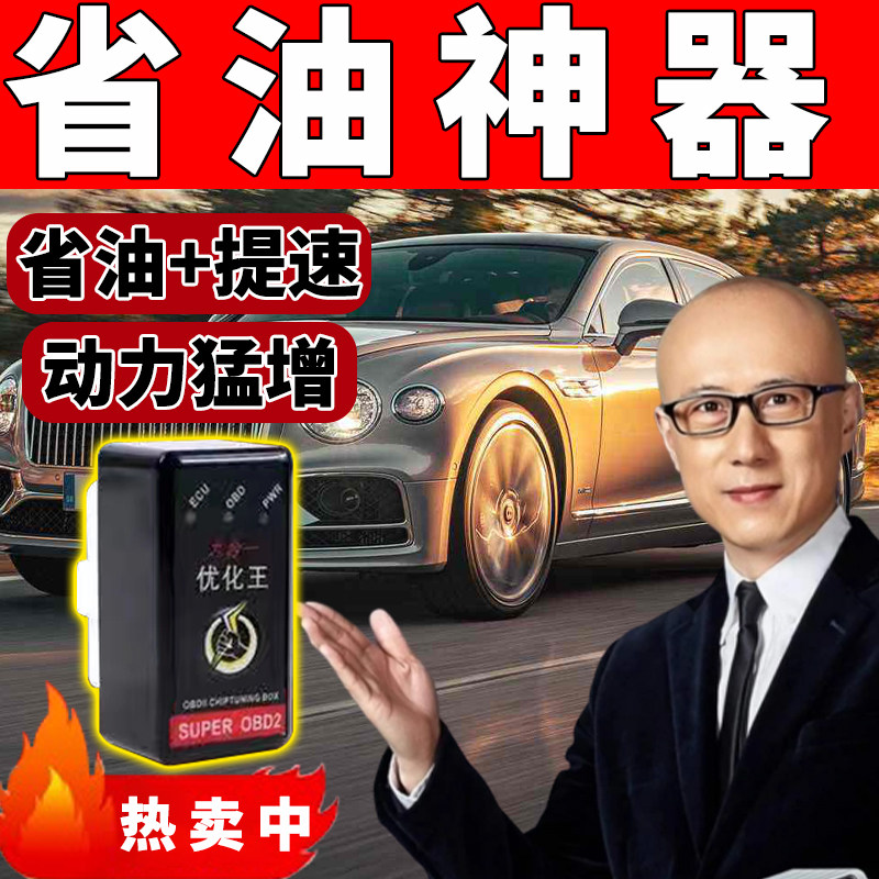 德国进口obd省油神器，真的能让你的油耗直线下降吗？🚗💨 节油器 淘宝好物网 4643