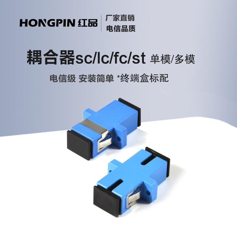 🔍 Recommended fiber optic couplers - hongpin sc/fc/lc/st couplers, your ...