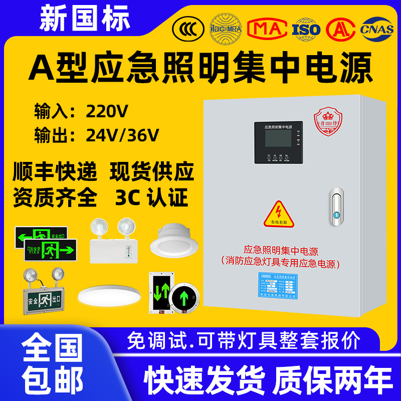 AB型应急照明配电箱消防疏散指示灯具DC36V控制器低压EPS集中电源