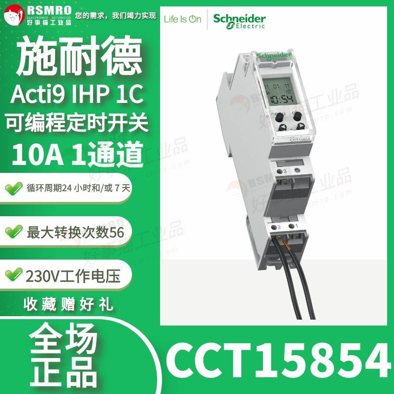 施耐德CCT15854可编程时控开关 1通道230VAC德国制造定时控制器