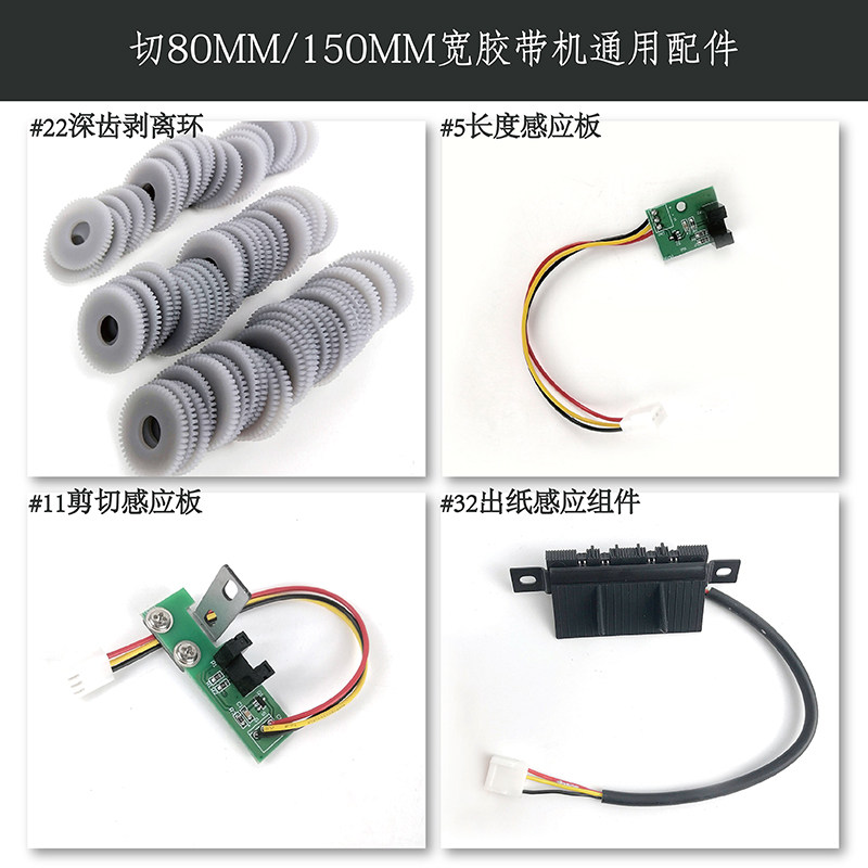 ZCUT-150胶带切割机配件中的进口硅胶片和GSC-150刀片刀盒有何区别和作用？-切割机-淘宝好物网