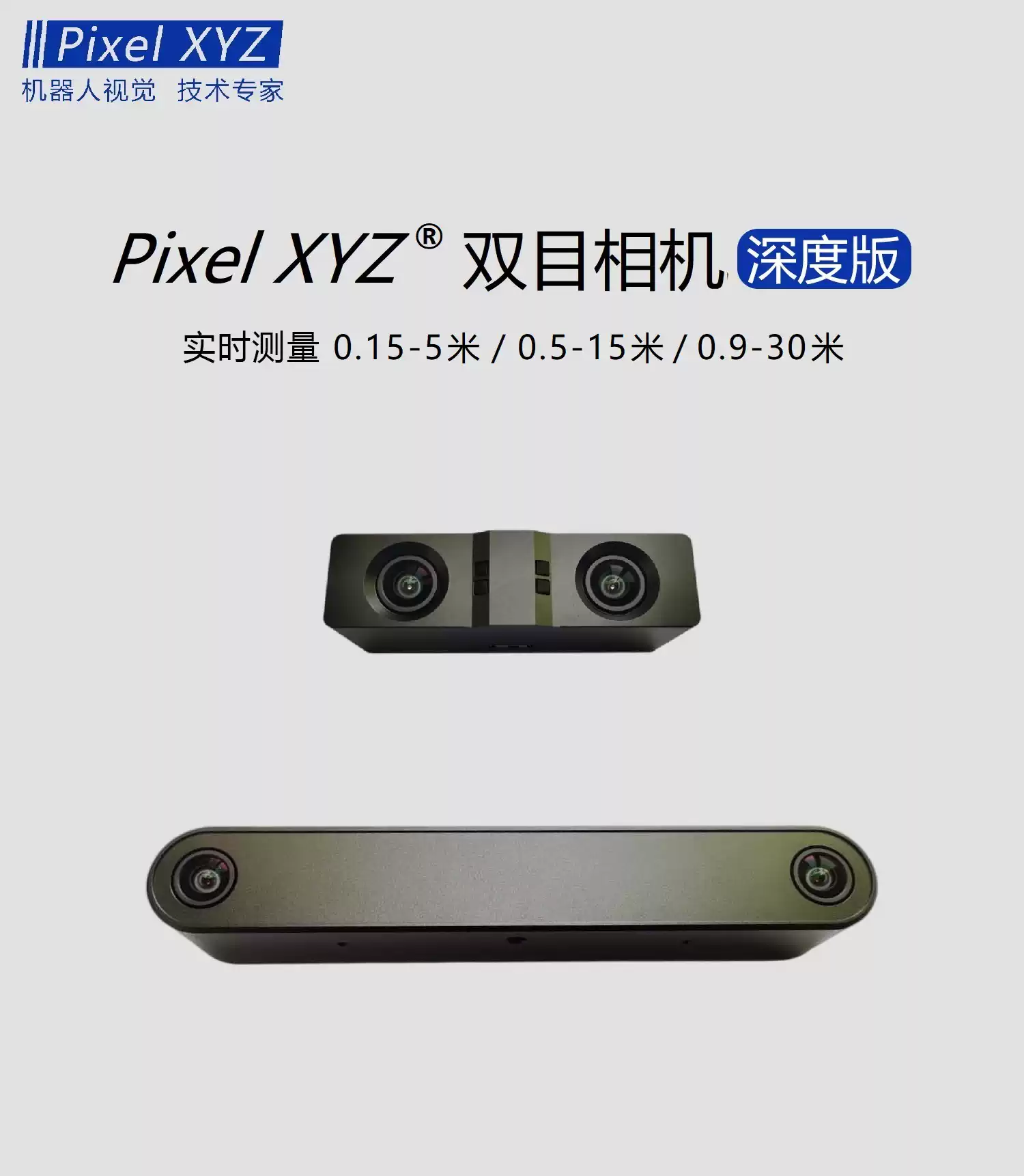 Pixel XYZ雙目深度相機視覺避障測距對標RealSense含夾具智能攝像設備