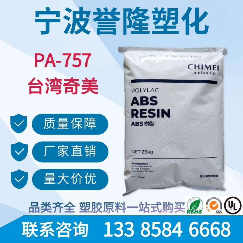 揭秘ABS台湾奇美PA-757：家电部件背后的高性能材料-ABS-淘宝好物网
