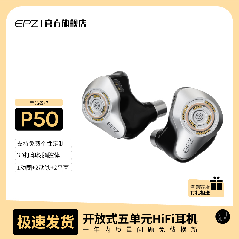 EPZ P50有線耳機免費定製入耳式HIFI監聽K歌高品質音樂耳機五單元-Taobao