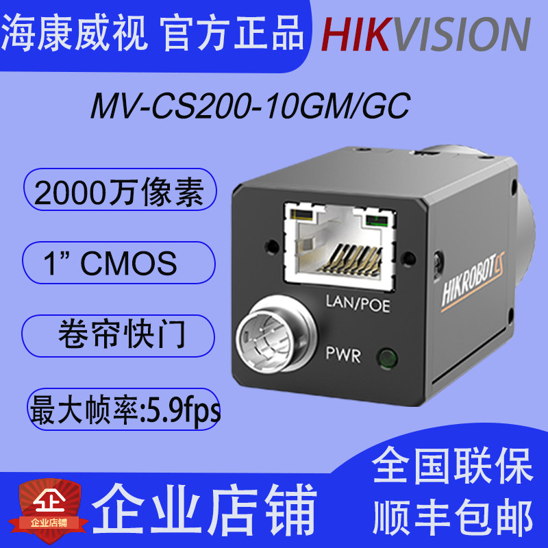 海康工业相机MV-CS200-10GM/MV-CS200-10GC有何区别？如何选择适合自己的型号？-工业相机摄像机-淘宝好物网