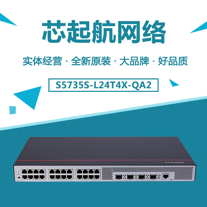 华为交换机24口48口测评｜S5735S-L24T4X/L48T4X-A1/QA2企业级万兆接入首选，稳如老狗-交换机-淘宝好物网
