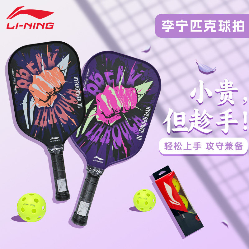 Li-ning peak hyperpower 10 racket: even beginners can become the speed ...
