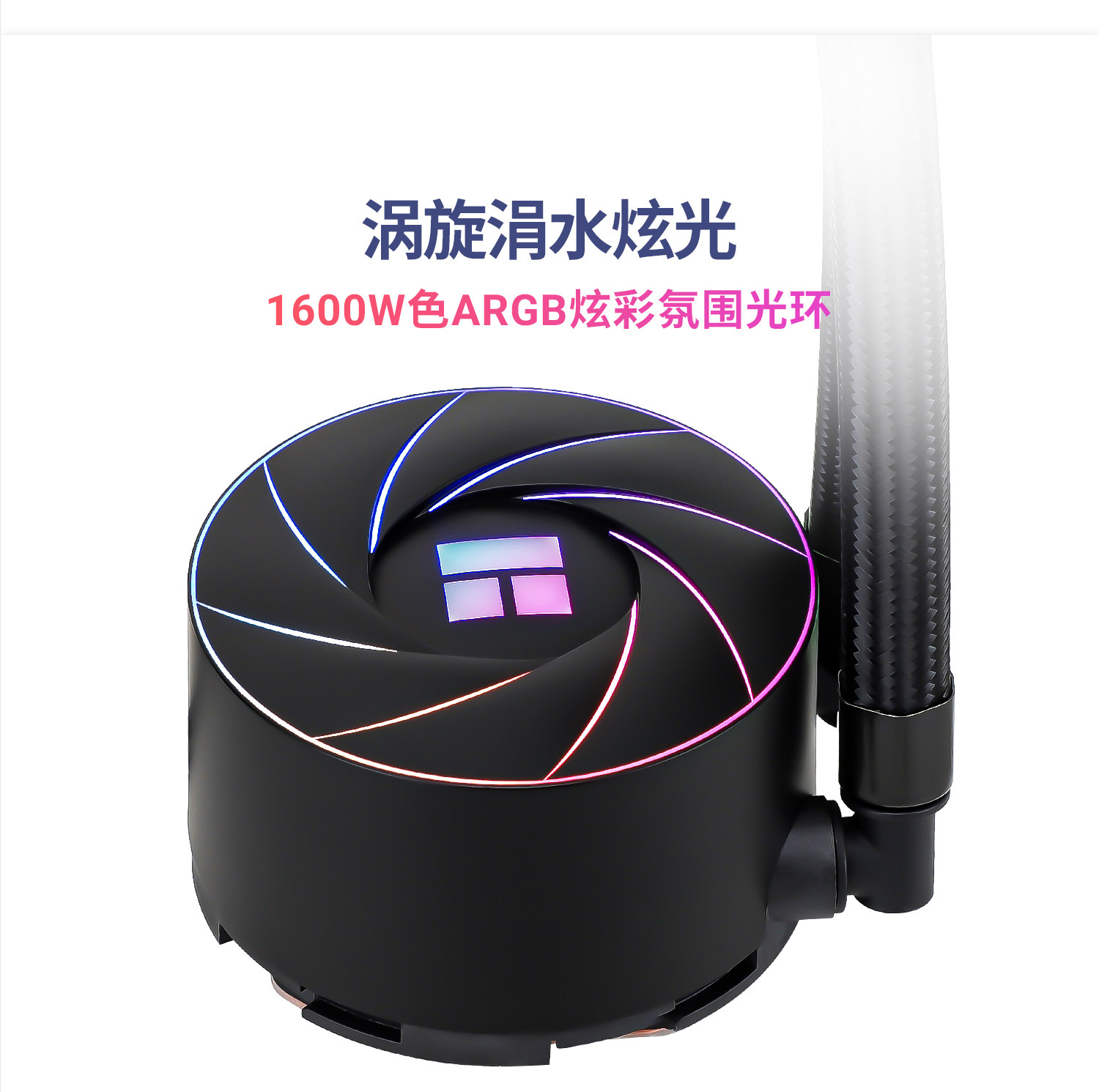 利民AQUA ELITE AE360 ARGB一体式水冷CPU散热器风扇适用多平台-阿里巴巴
