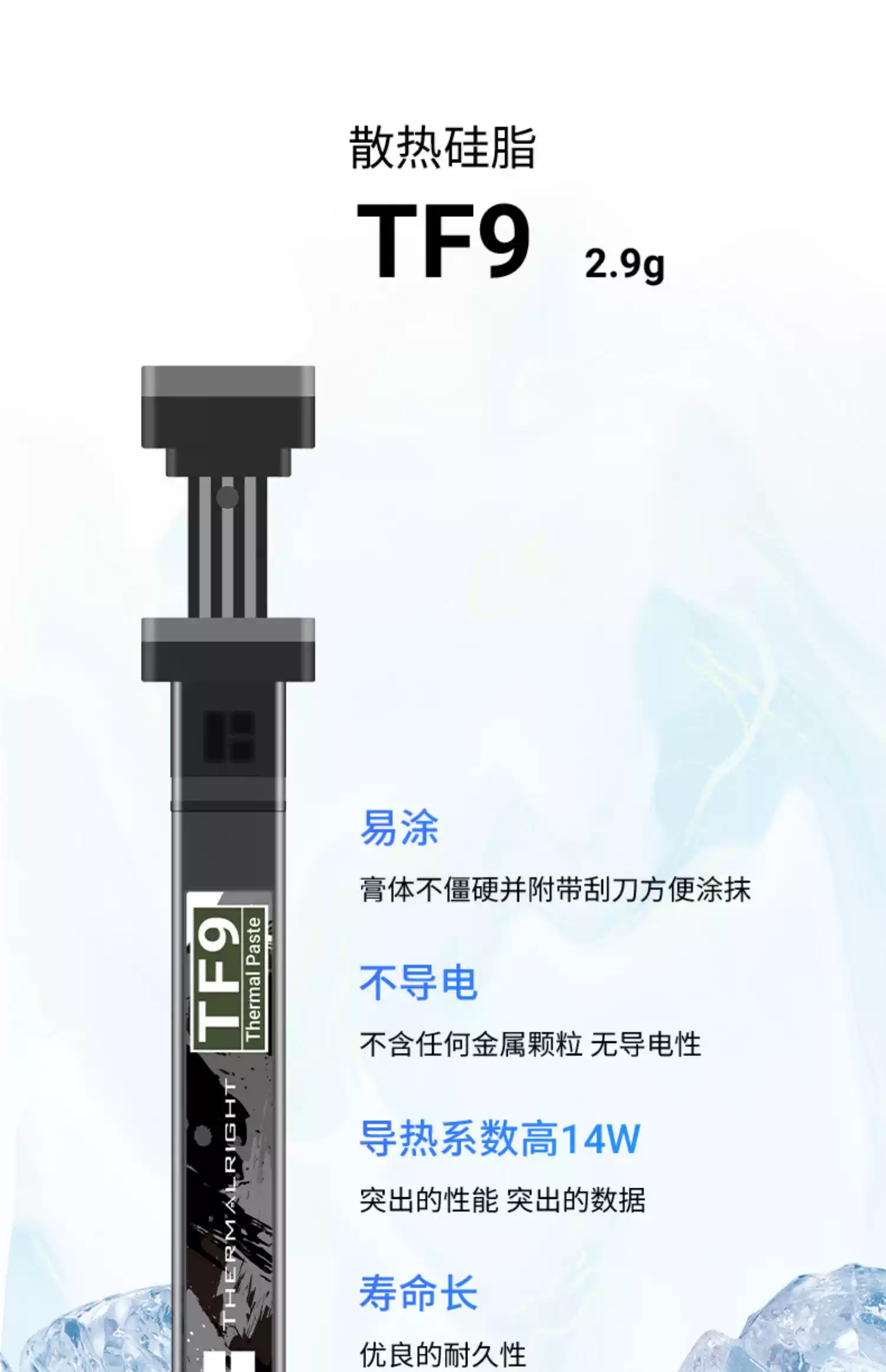 利民Thermalright TF9 2.9克导热硅脂 导热系数14 附带刮刀 1.5克散热显卡台式电脑cpu导热膏