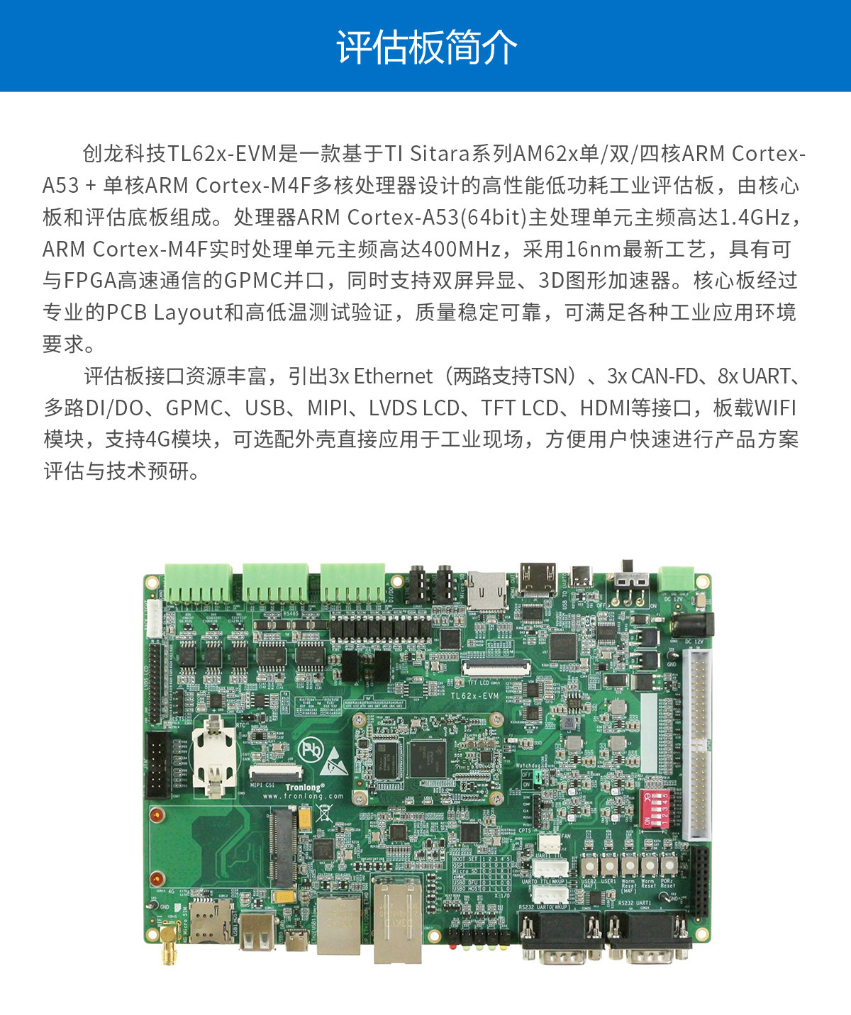 AM62x工业评估板-B2B-AM62x-Tronlong 创龙科技