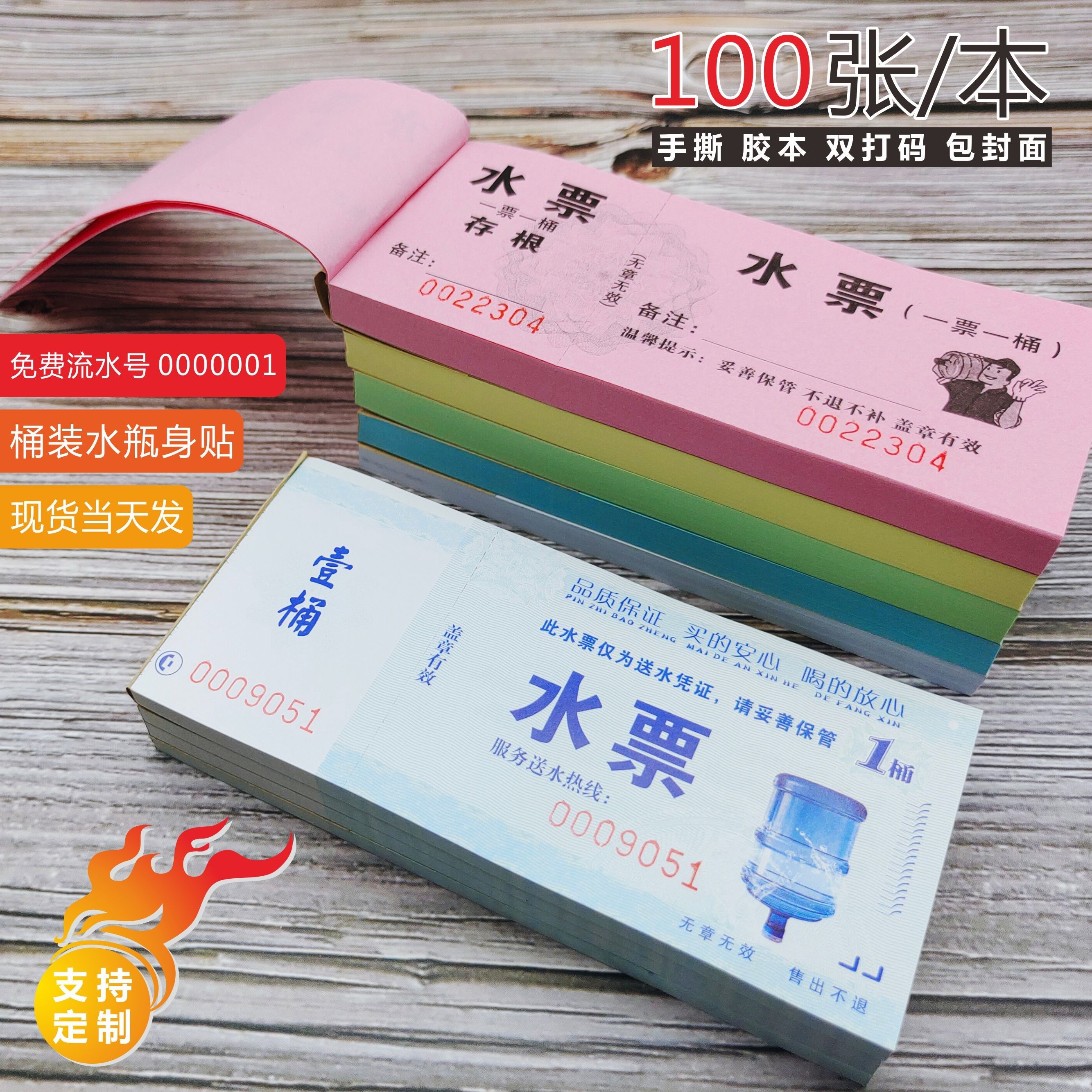 [USD 4.49] Water Ticket Customized Color Water Ticket Pure Water Bucket ...