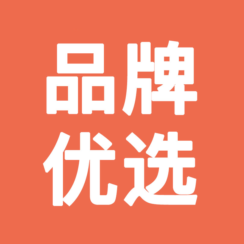 品牌国货优选正品