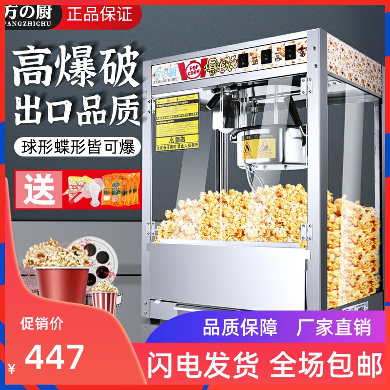 Fang Jia Popcorn Machine Commercial Stalls New Stainless Steel Fully ...
