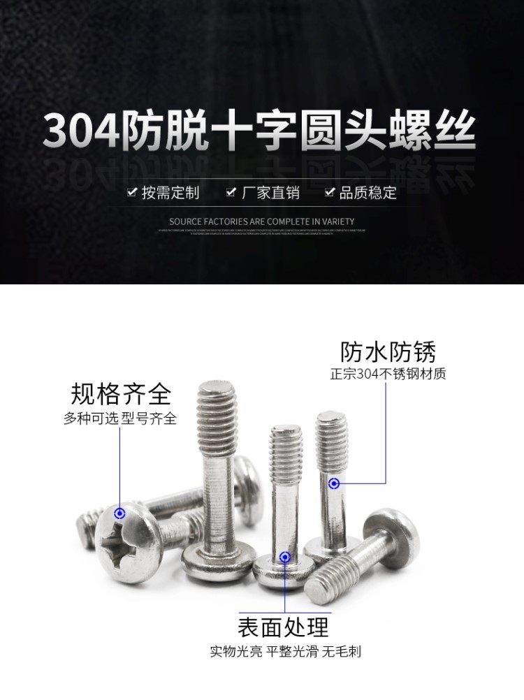 304不锈钢松不脱螺丝GB818盘头十字槽半牙防松机丝螺钉M2.5M3M4M5-阿里巴巴