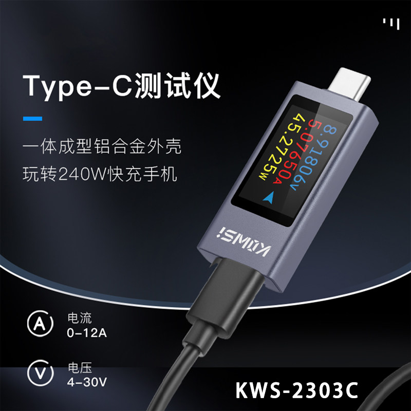 KWS-2303C多功能彩屏数显充电测试仪：充电黑科技，让你告别电量焦虑！-功率分析仪-淘宝好物网