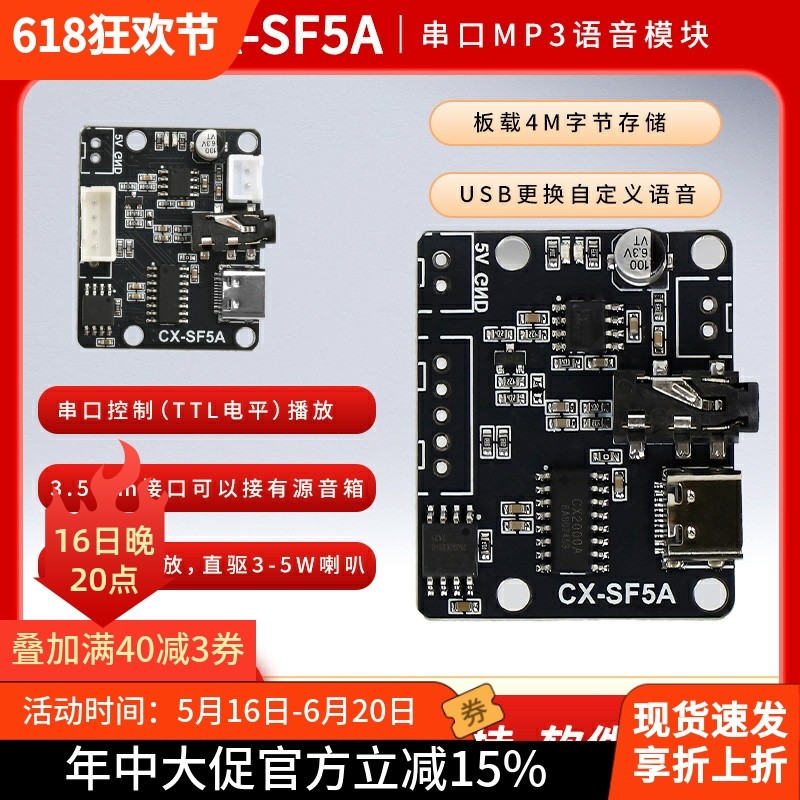 DC3.3-5.2V SF5A串口控制MP3语音芯片模块：智能语音控制新宠！-音频模块-淘宝好物网