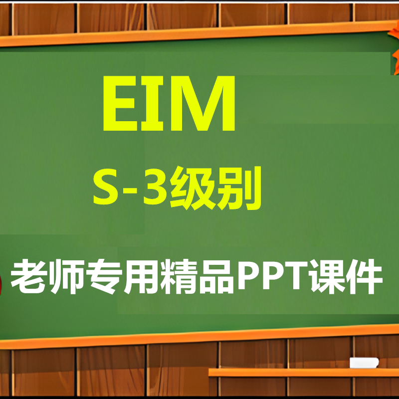 EIM课件English第二版Starter/0/1/2/3级精品Mind专业教学PPT视频是如何设计的？-英语入门-淘宝好物网