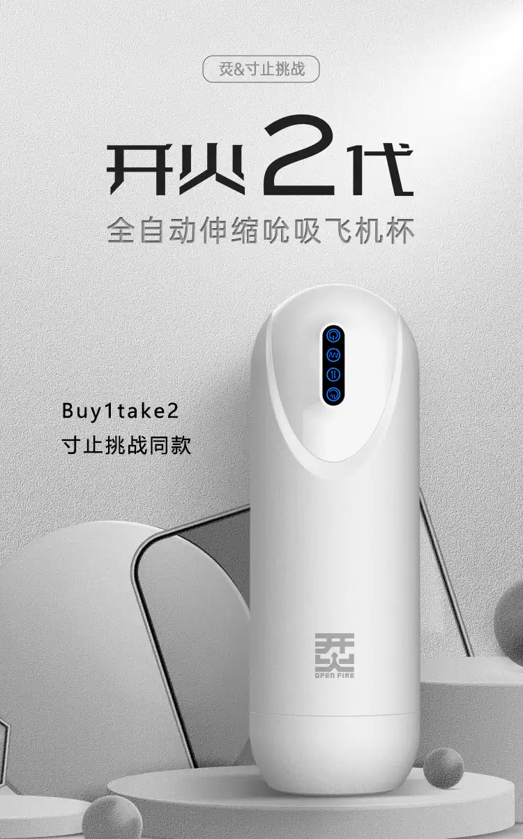 寸止挑战 套路寸止 烎开火飞机杯 buy1take2 成人训练红绿灯 电动