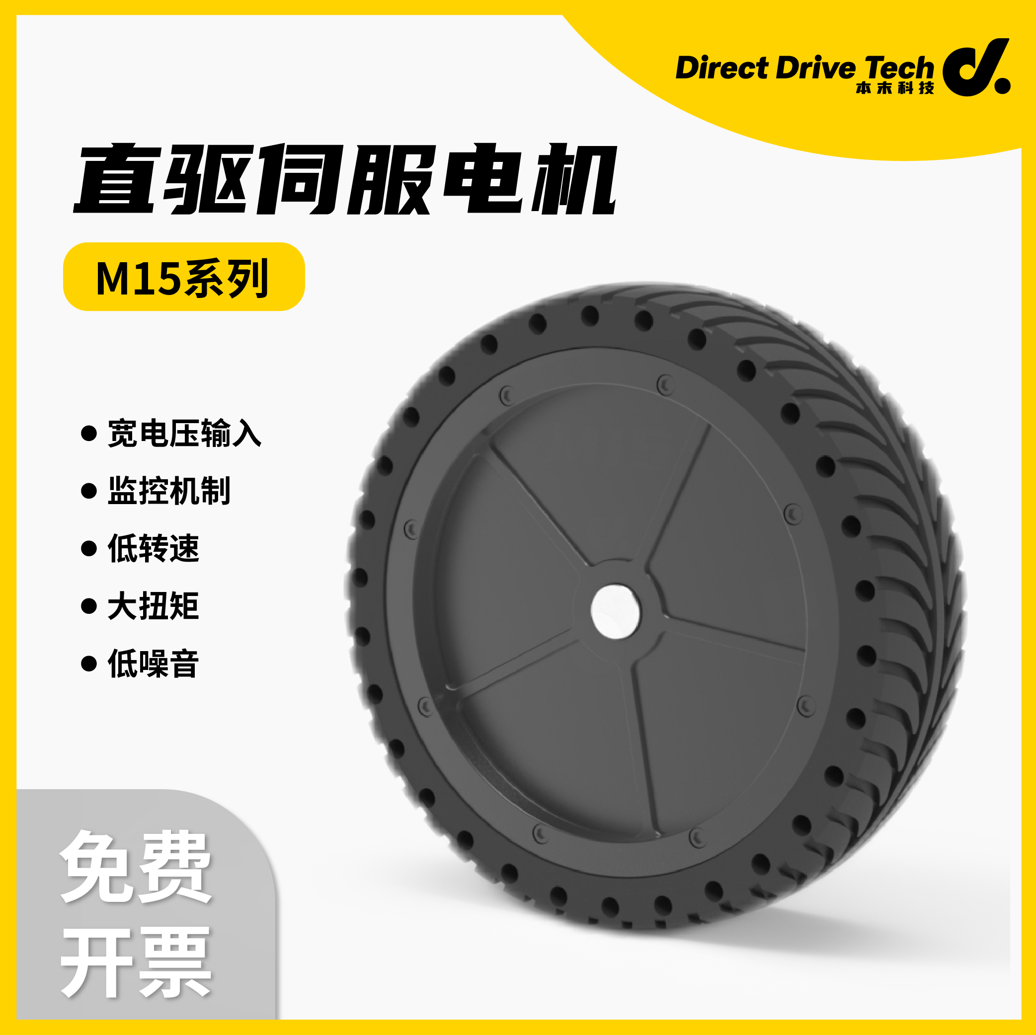 DDT直驅永磁電機 M1502D233輪轂電機 帶編碼器直流無刷馬達