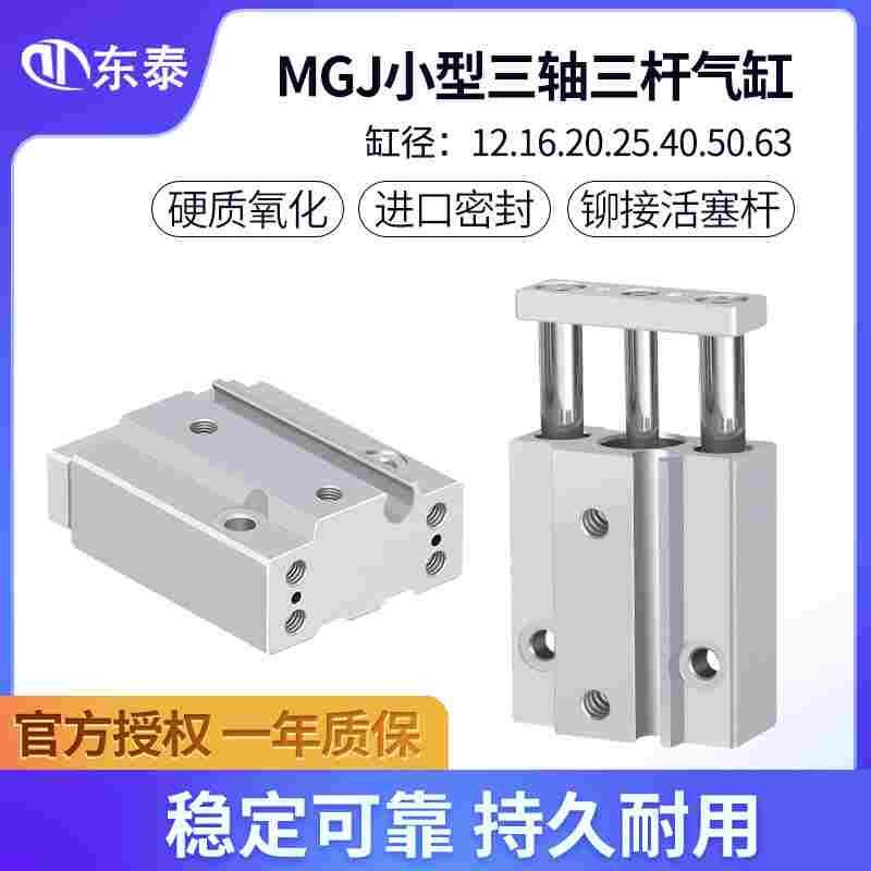 气动小型气缸三杆气缸MGJ10三轴微型带导杆MGJ6*5/10/15/20磁性