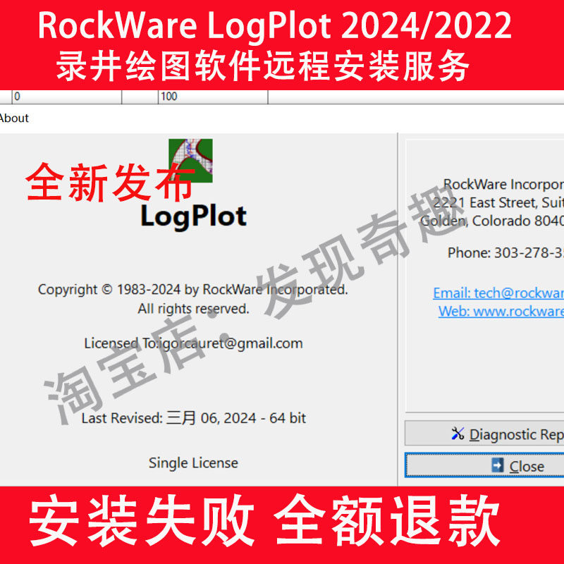 🚀 录井绘图利器：RockWare LogPlot 2024录井绘图软件远程安装服务⚡-工具套装-淘宝好物网