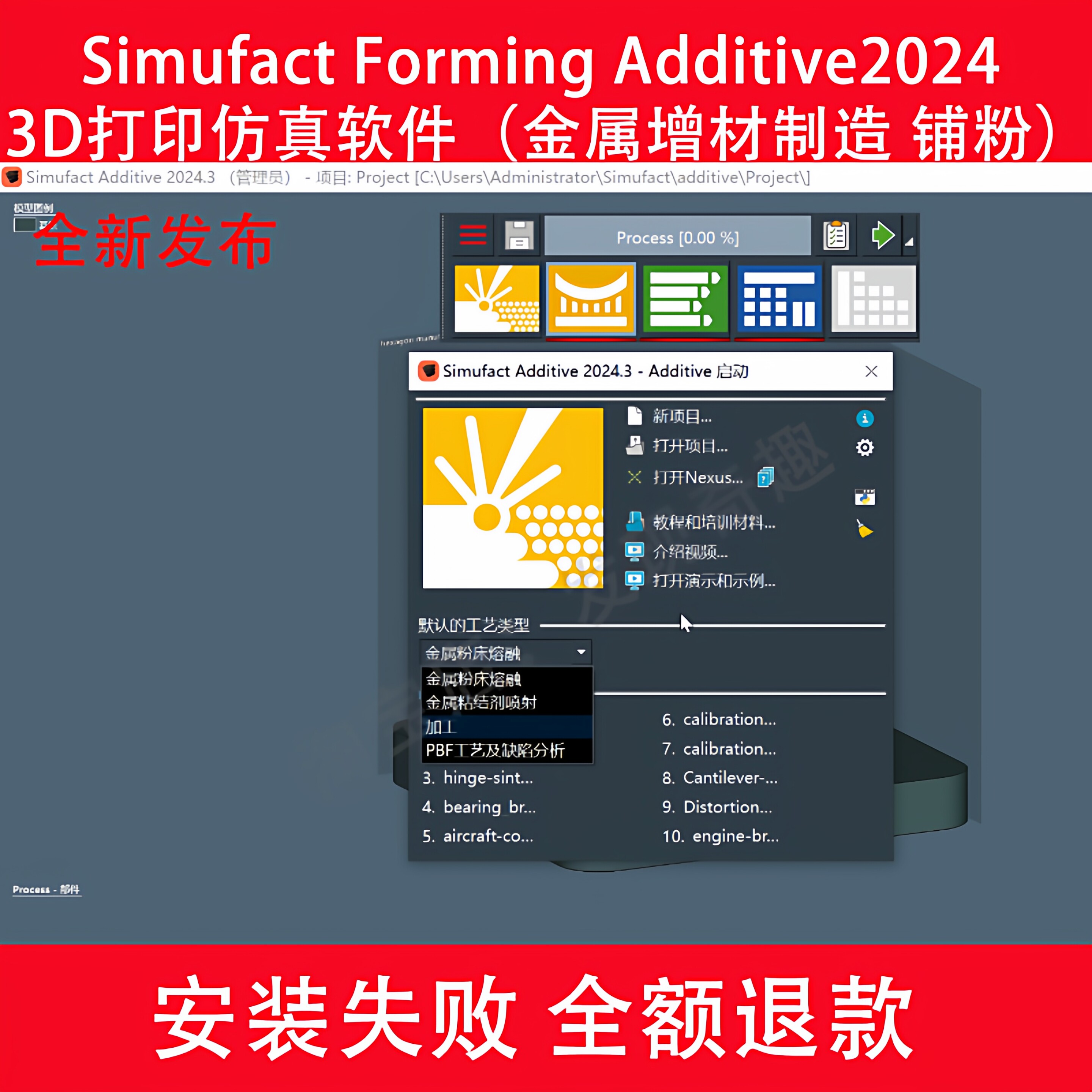 Simufact Forming Additive2025 軟體遠程安裝 Forming Additive