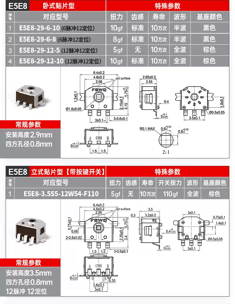 F-Switch微型编码器 6P12定位E5E6电子元件 带按键开关设计