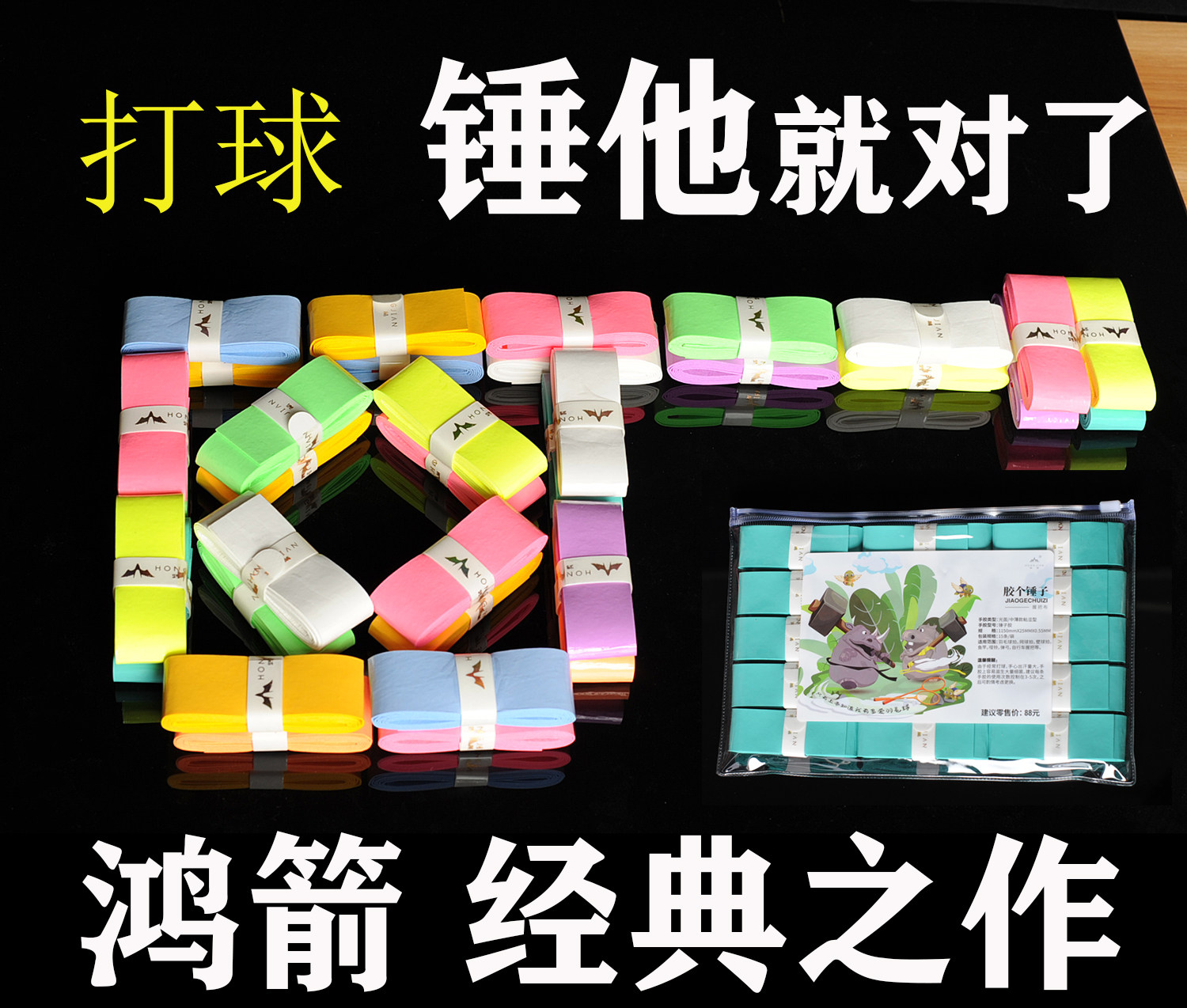 Hongjian hammer grip tape: the ultimate non-slip grip for badminton and ...