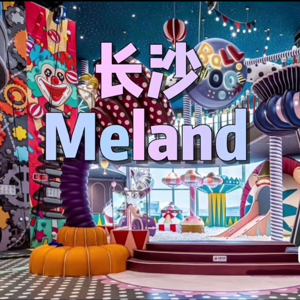 Meland Club 乐园门票购买指南：长沙步步高及海信门店介绍-动漫游戏展-淘宝百科网