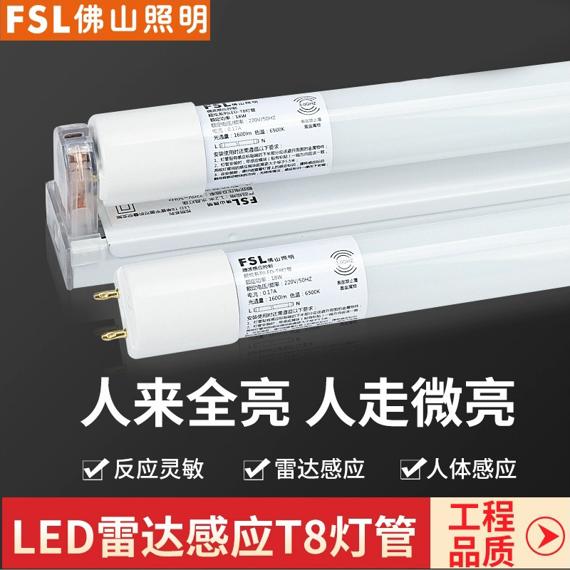 Fsl foshan lighting t8 radar sensor tube: lights up when someone comes ...