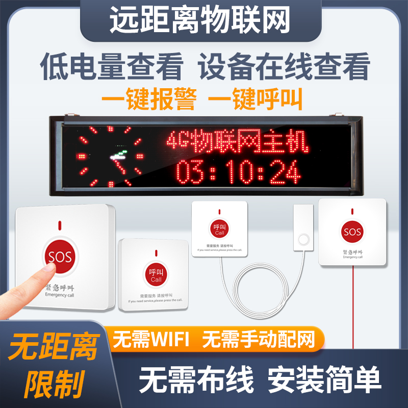 一键报警器联网4G公网主机接收器无线呼叫器医院养老院酒店卫生间公共厕所校园学校紧急按钮报警系统NB-IOT-Taobao
