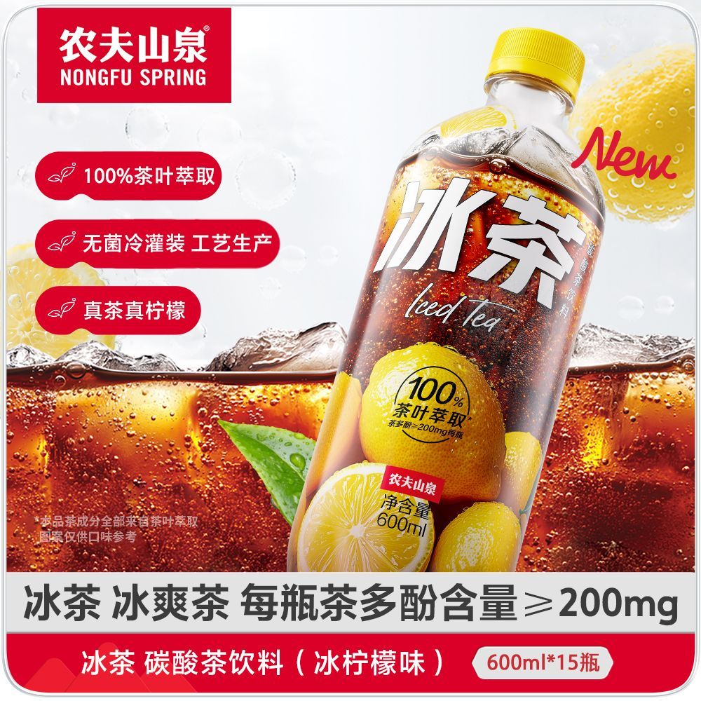 农夫山泉冰茶碳酸茶饮料冰柠檬味600ml*15瓶：0糖0茶粉，清爽解渴新选择！🍋🥤-果汁茶饮料-淘宝好物网