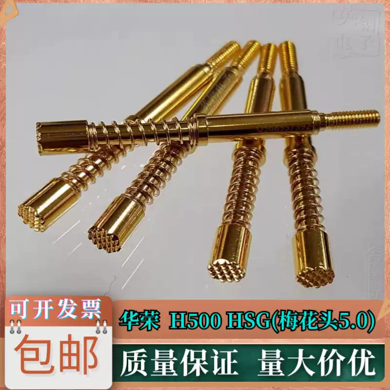 华荣探针大电流针 HRS420 HSG100 H500 MNP50 420*4820H A G E D