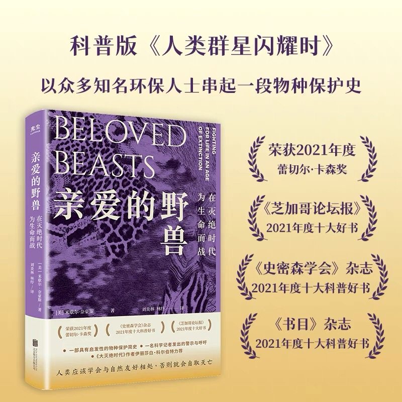 拯救生命的战斗：《亲爱的野兽》——一本唤醒你内心守护者的书籍📚-人类-淘宝好物网