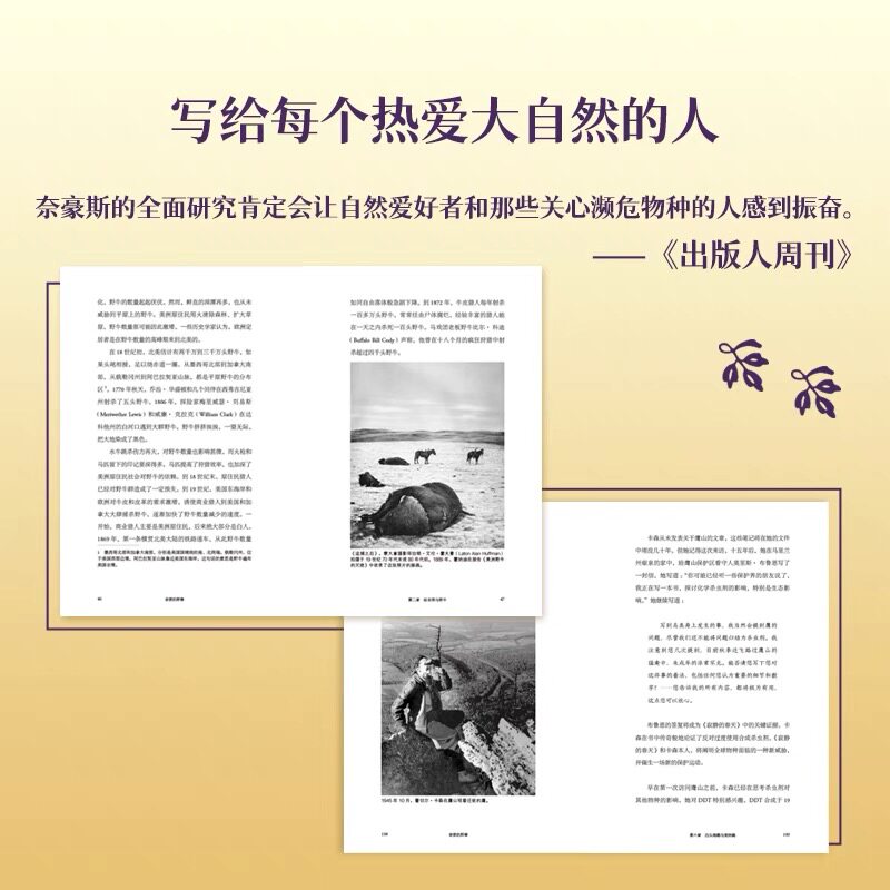 拯救生命的战斗：《亲爱的野兽》——一本唤醒你内心守护者的书籍📚-人类-淘宝好物网