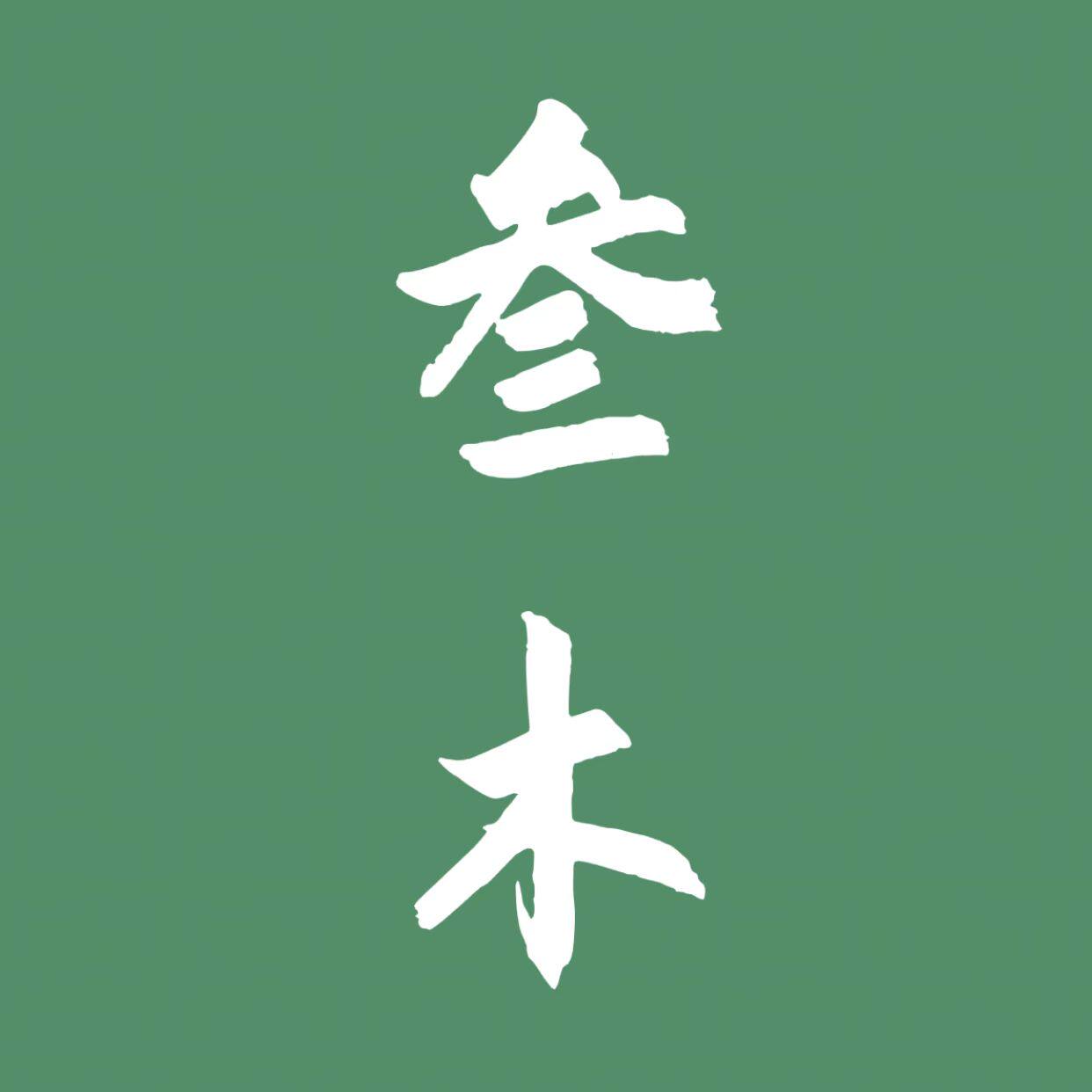 叁木榻榻米工厂