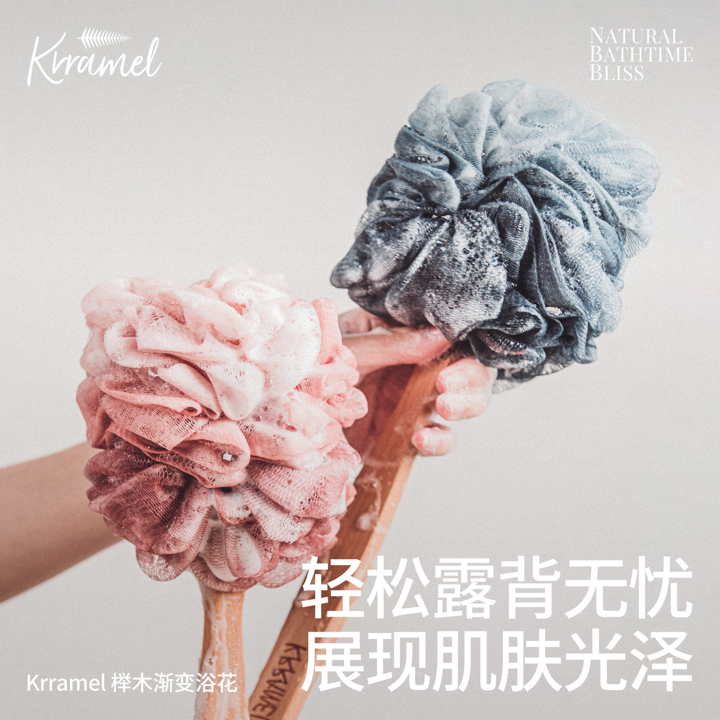 KRRAMEL洗澡沐浴球，真的能告别搓背难？💦深度测评-沐浴球-淘宝好物网