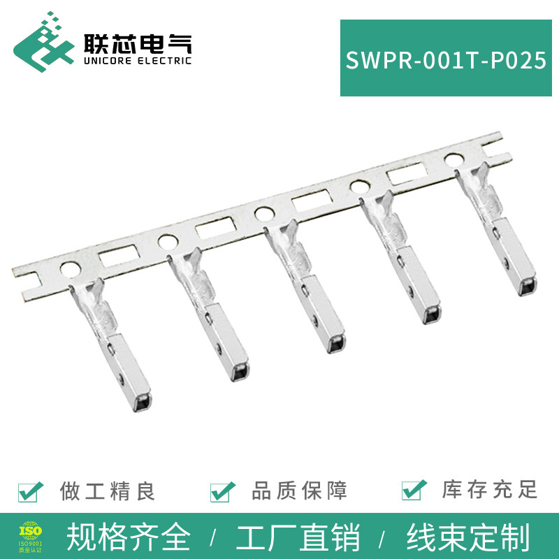 SWPR-001T-P025 國產件汽車線束JST端子SWPT-001T-P025 插簧插頭