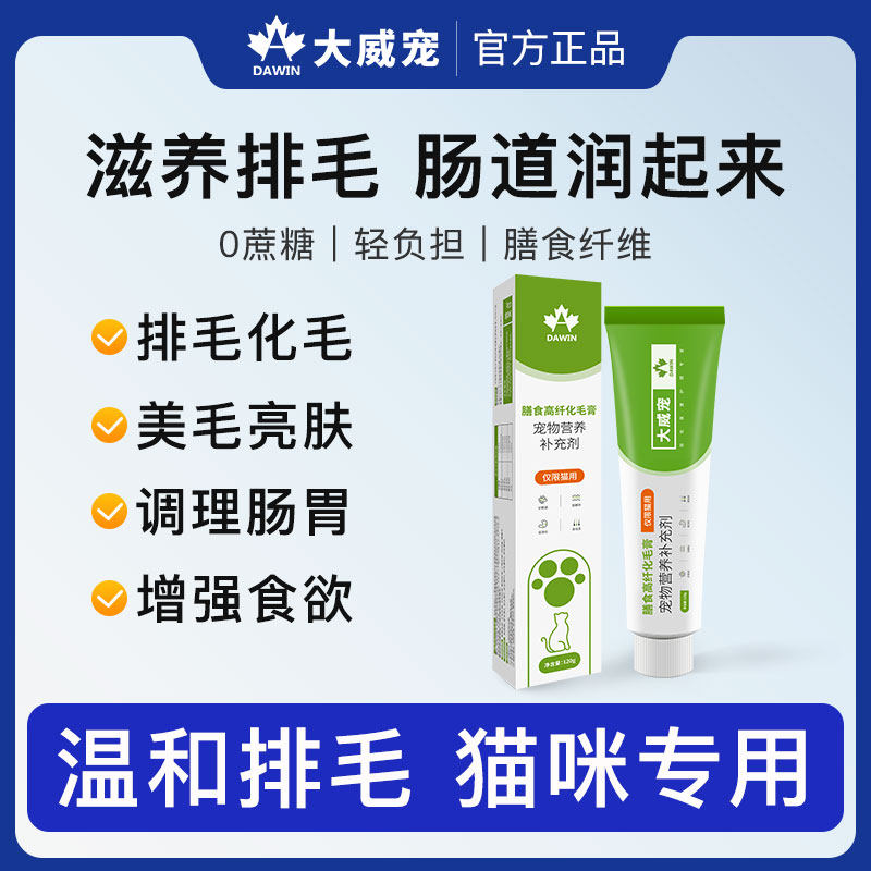 Apetbao ba da wei pet cat meal high fiber hair ball removal nutritional ...