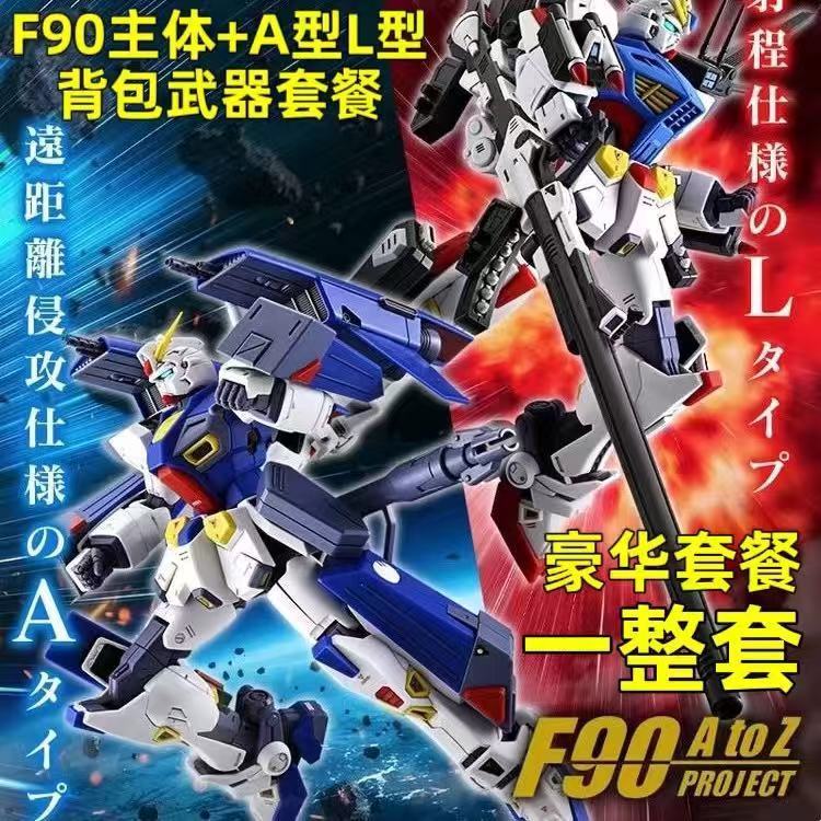 MG 1/100 F90 GUNDAM MODEL KIT EXTRA PACK L + A
