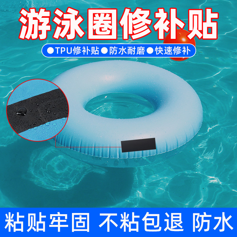 Swimming gear repair master: benyida repair tape 🌟