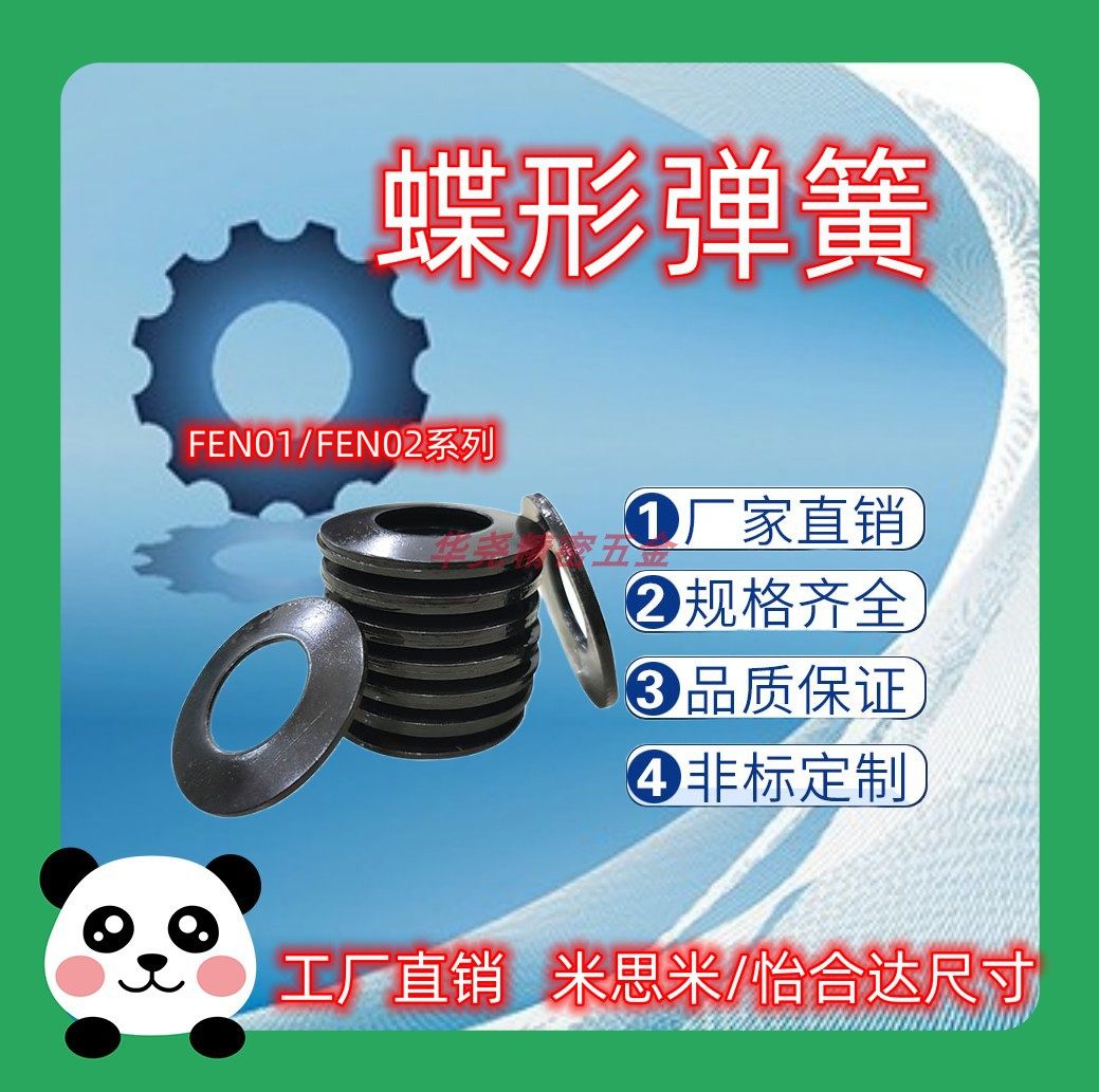 米思米 怡合达 蝶形弹簧 合金钢碟簧垫片FEN01/FEN02系列型号齐全