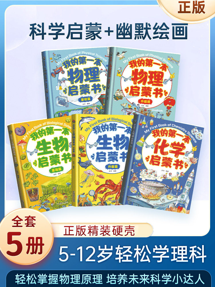 [USD 14.18] (Complete set of 5) My First Physics Enlightenment Book Grade One Two Three Four ...